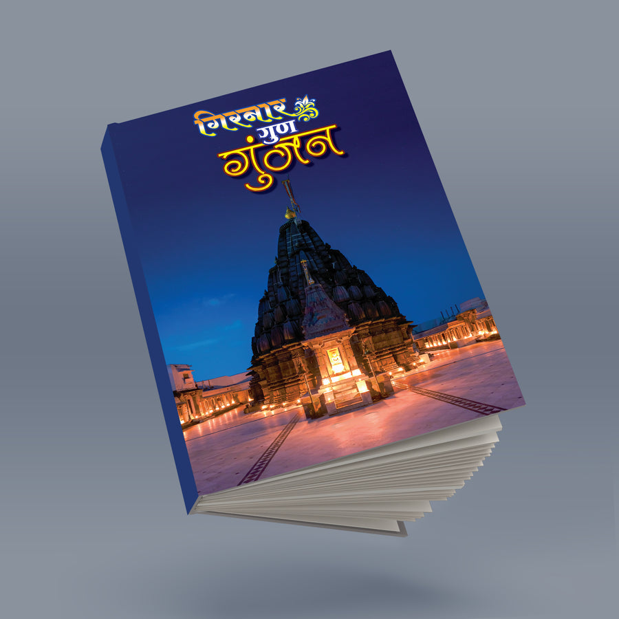 Girnar Gun Gunjan Book (Hindi) – girnardarshan.com