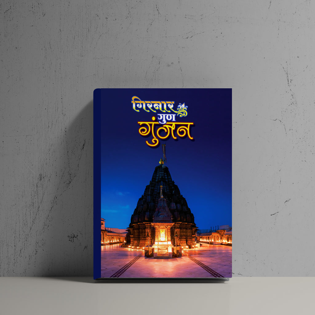 Girnar Gun Gunjan Book (Hindi) – girnardarshan.com